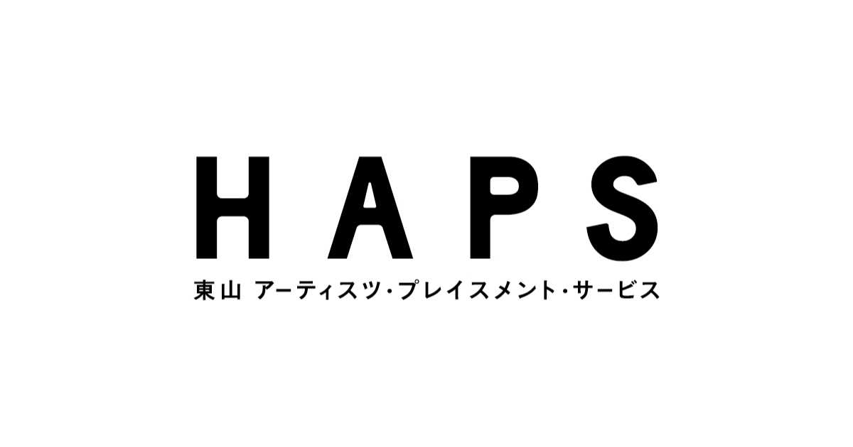 HAPS（東山 アーティスツ・プレイスメント・サービス） | こここ